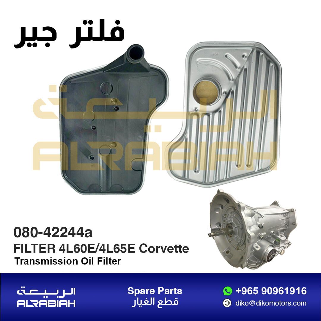 Filter 4L60E/4L65E Corvette - Al-Rabiah Garage